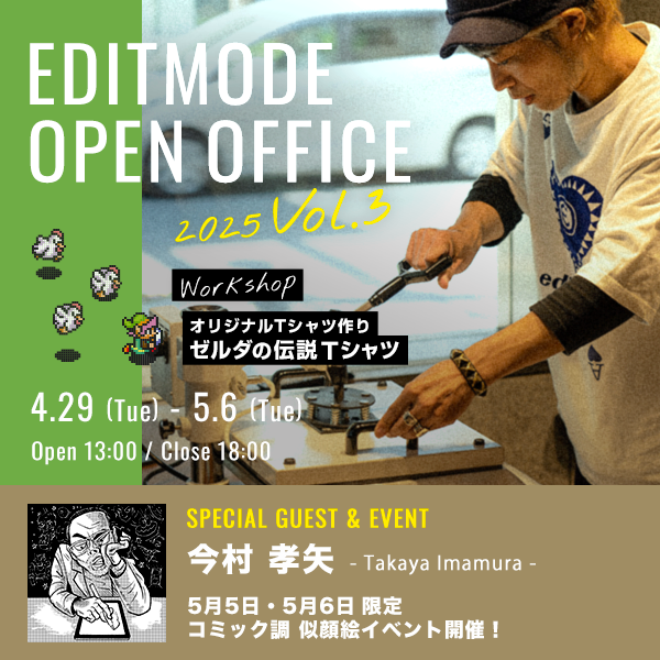 EDITMODE OPEN OFFICE 2025 vol.3 4月29日（火・祝）〜5月6日（火・祝）開催 – EDITMODE ONLINE STORE